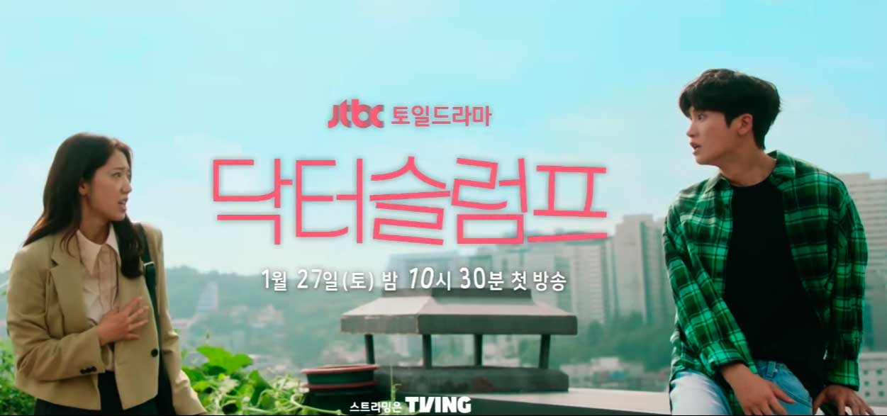 Doctor Slump, el nuevo drama de Park Shin Hye y Park Hyung Sik