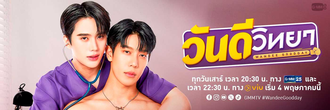 Wandee Goodday el nuevo drama BL de Inn Sarin y Great Sapol