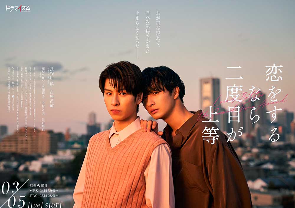 Love is better the second time around-El nuevo BL de romance