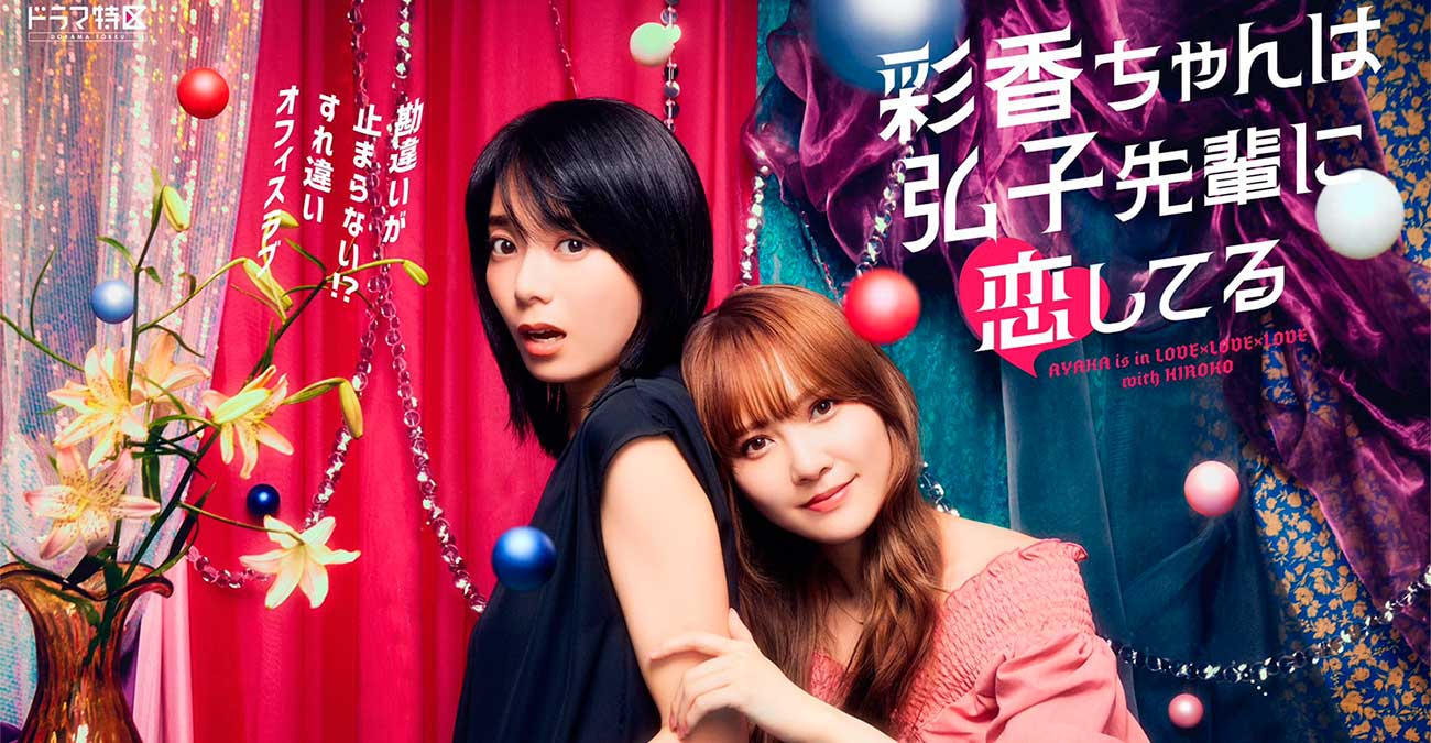 Ayaka is in love with Hiroko! el nuevo GL japonés -2ª temporada