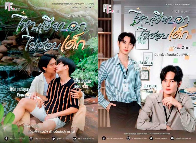 Próximas series BL-Upcoming BL dramas 2024-2025